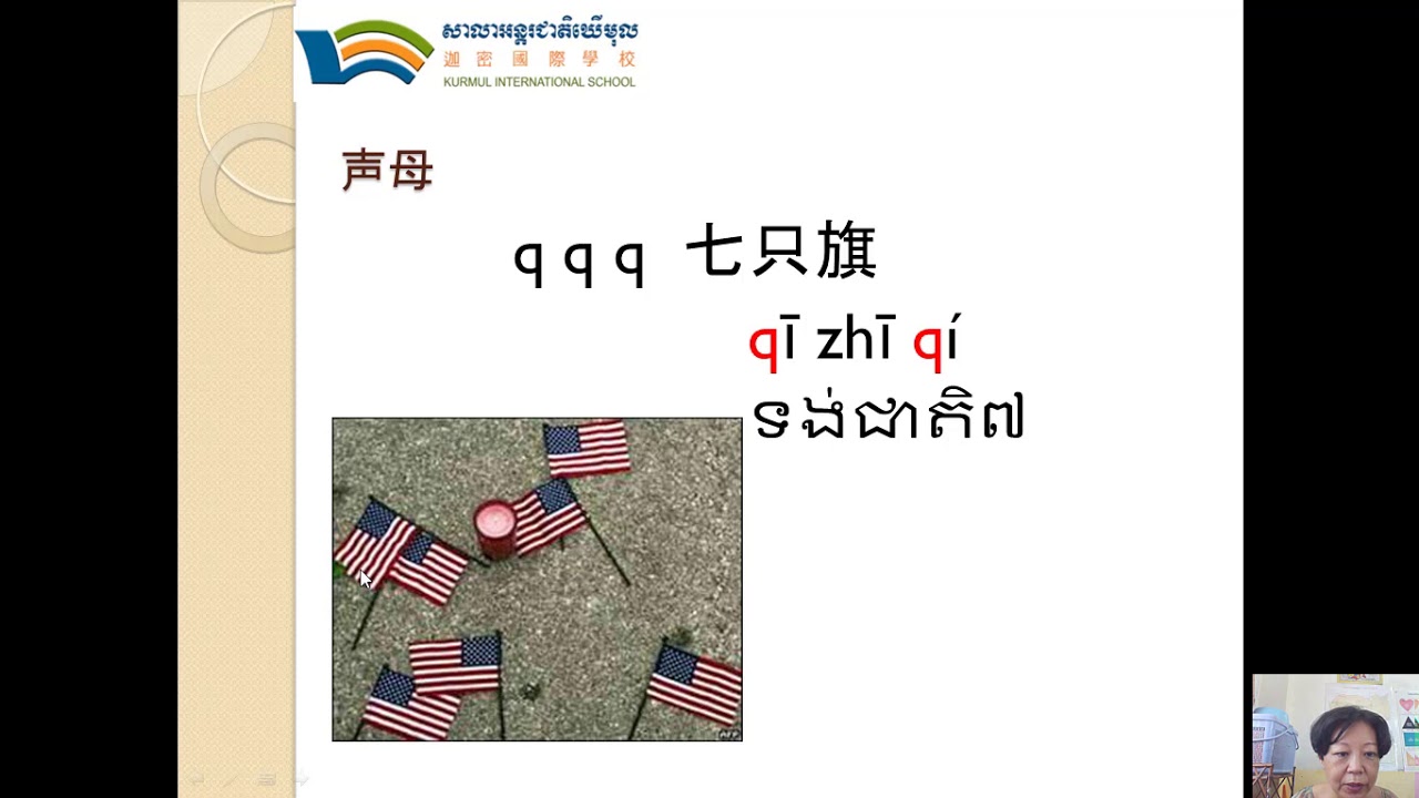 G3/声母jqx(1) Chinese Pinyin Initials j,q&x/200608 - YouTube
