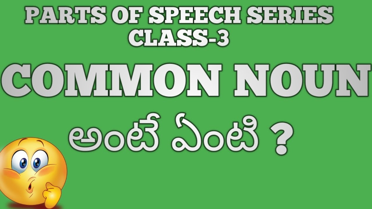 What Is Common Noun What Is Common Noun In Telugu sarvagnyan6455 what-is-common-noun-what-is-common-noun-in-telugu-sarvagnyan6455