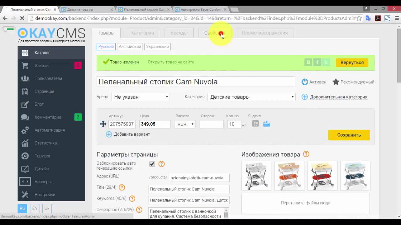 Создание шаблона описания товаров определенной категории. Сайт на OkayCMS - YouTube