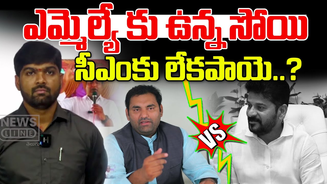 MLA Anirudh Reddy Hot Targets CM Revanth Reddy | Congress Govt ...