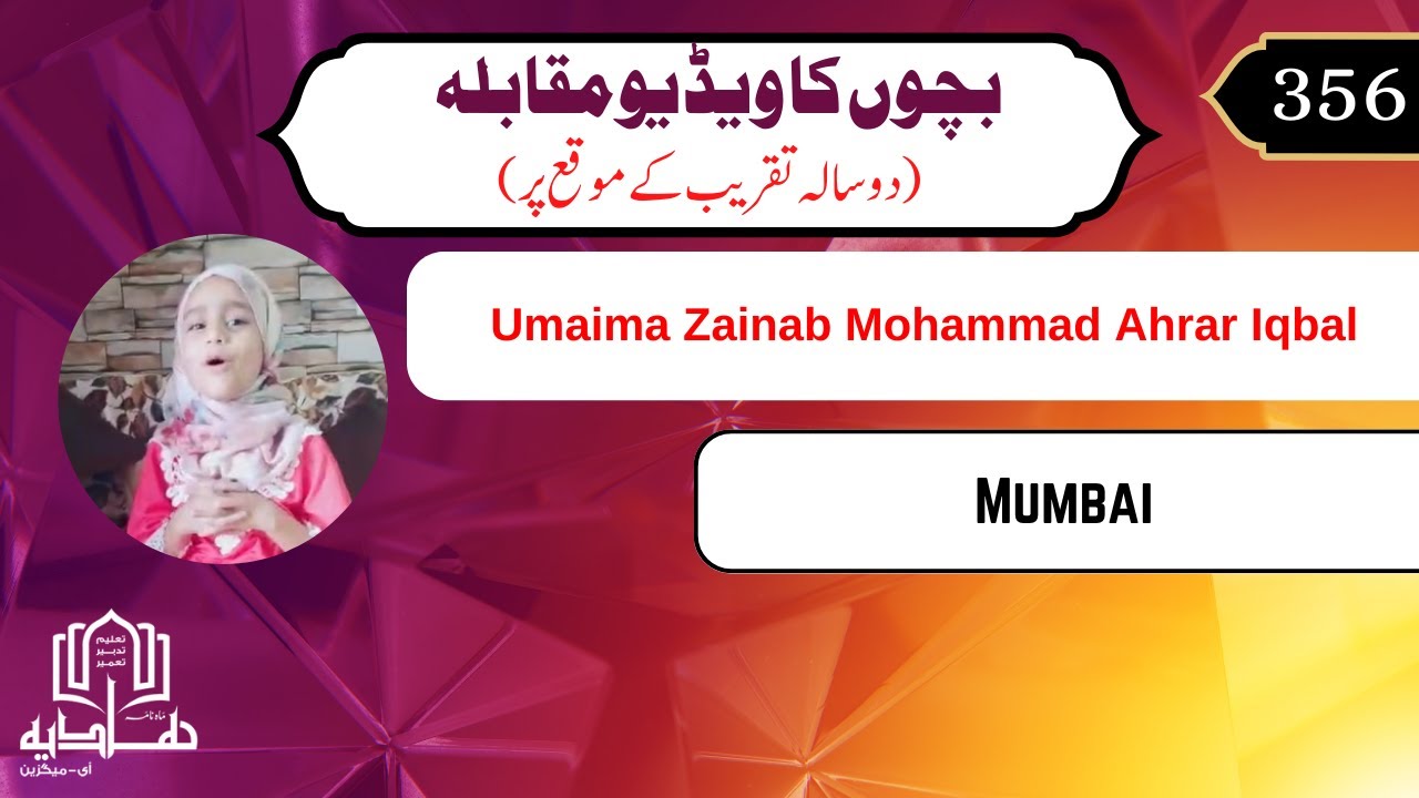 356|Umaima Zainab Mohammad Ahrar Iqbal| Haadiya - YouTube