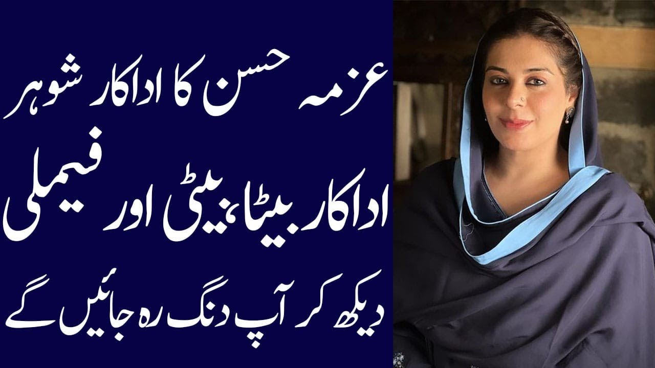 Uzma Hassan biography 2024| Husband | dramas| income| family| age ...