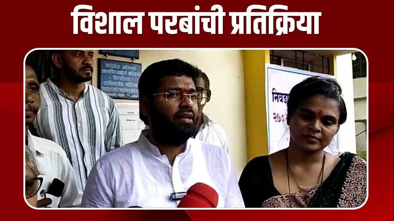 भाजपचा छुपा पाठिंबा ? | Vishal Parab - YouTube