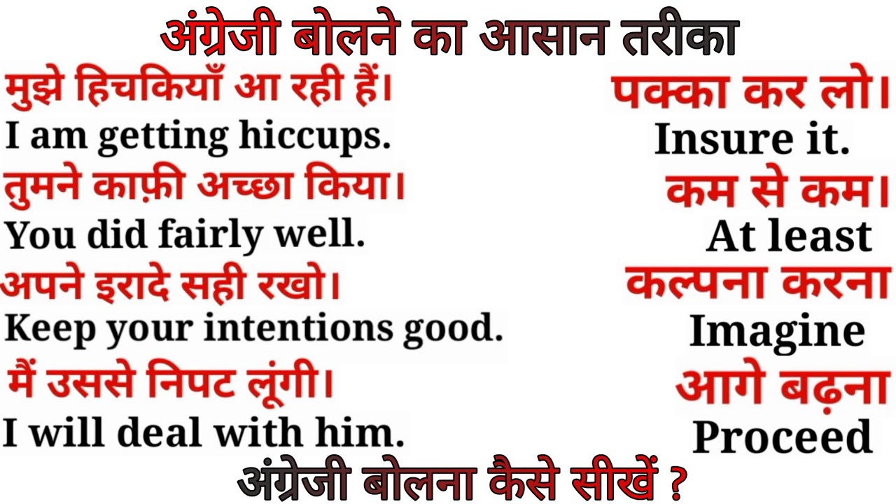 Jaldi English Bolna Kaise Sikhe How To jaldi-english-bolna-kaise-sikhe-how-to