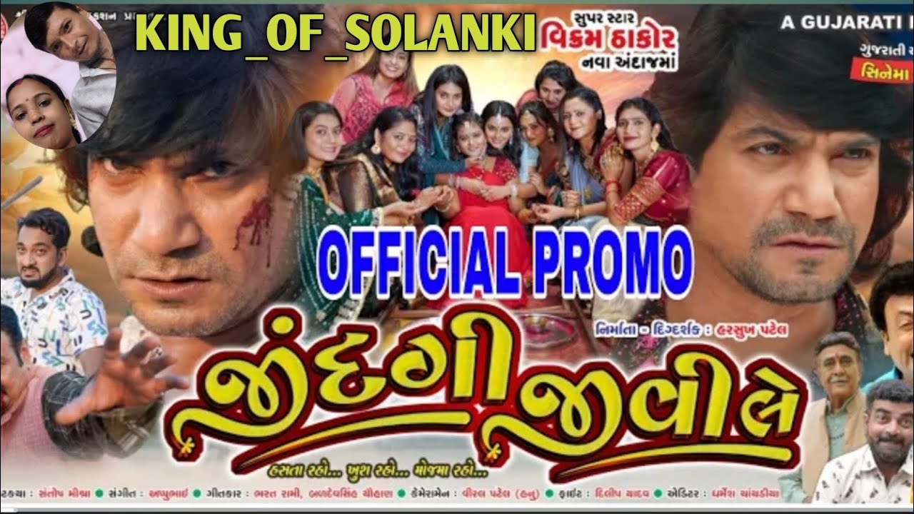 JINDGI JIVI LE (VIKRAM THAKOR NEW GUJRATI MOVIE OFFICIAL TRAILER) # ...