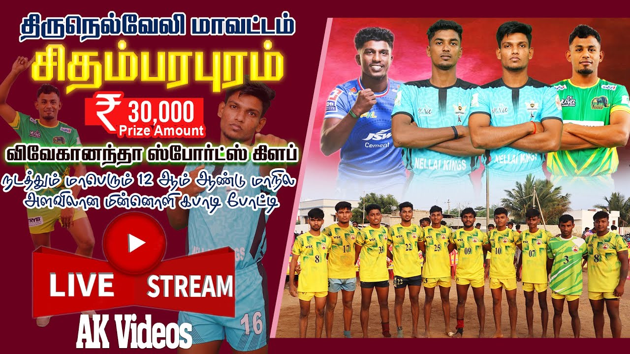 Live 🔴 LORD JEGANNATH vs PULITHEVAN SPORTS | CHITHAMBARAPURAM ...