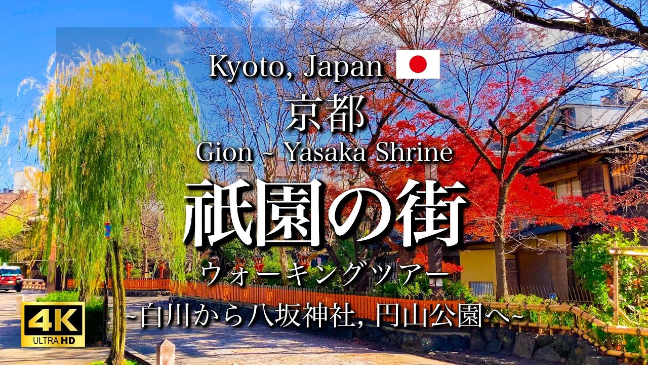 Exploring Gion in Kyoto, Japan | Yasaka Shrine, Maruyama Park | Travel ...