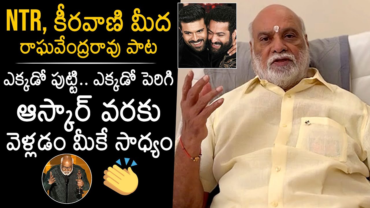 కీరవాణి మీద రాఘవేంద్రరావు పాట : Raghavendra Rao Great Words For RRR ...