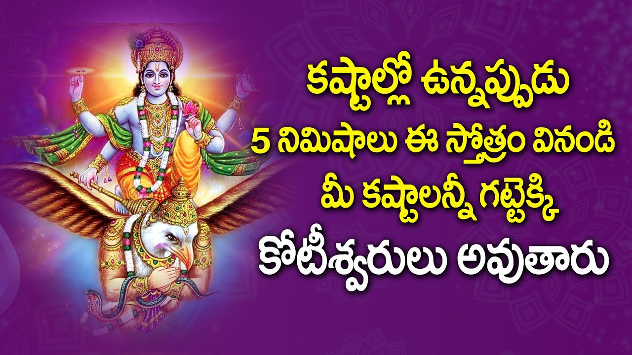 Lord Garuda Deva Songs in Telugu | Telugu Devotional Songs | God Songs ...