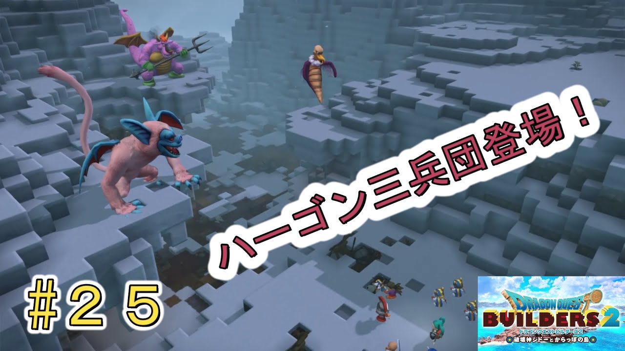 【ドラゴンクエストビルダーズ2】ムーンブルク編 #25【DQB2】 - YouTube