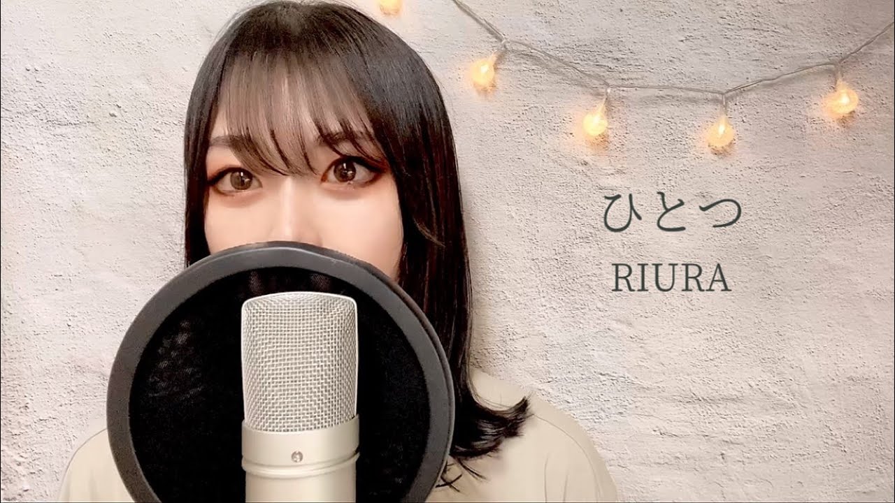 RIURA『ひとつ』 - YouTube