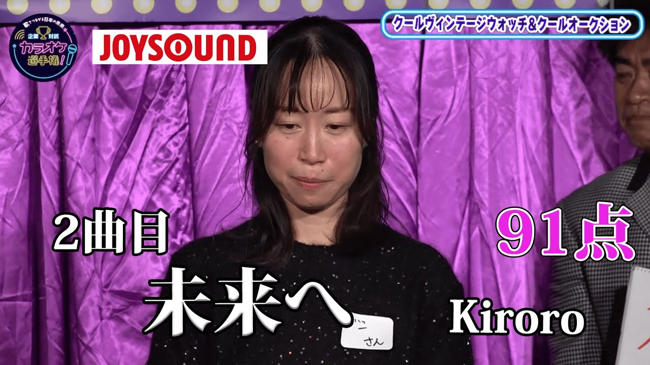 【歌うま】kiroro「未来へ」綺麗な歌声が会場に浸透していく！クールヴィンテージウォッチ& クールオークション - YouTube