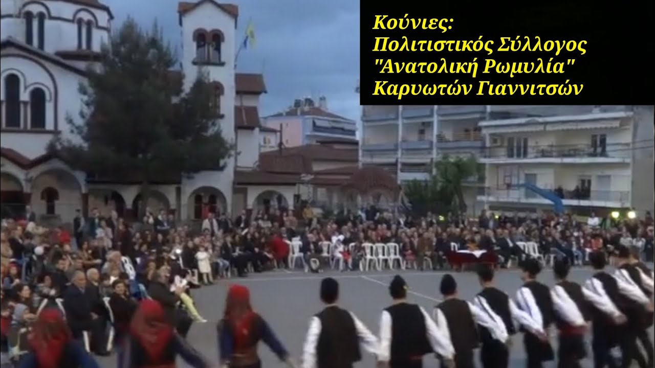 Νταουλτζίδικος - Πολιτιστικός Σύλλογος "Ανατολική Ρωμυλία" Καρυωτών ...