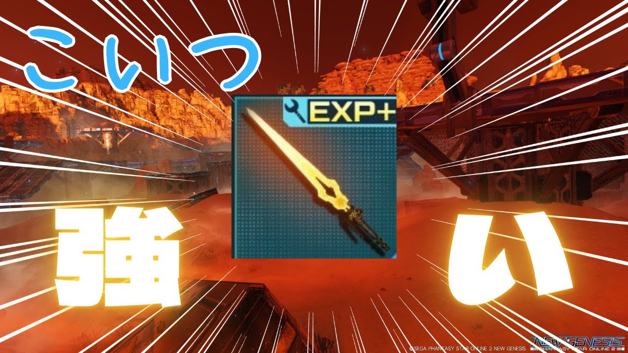 【PSO2NGS】めちゃ強ゴルドプリムソード使ってみた！【ゆっくり実況】 - YouTube