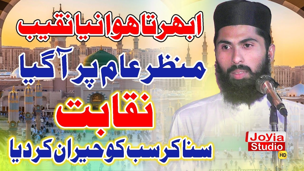 New Manqabat 2025 | Hafiz Sayed Hamza Shah Ghelani | Rooh Parwar Naat ...