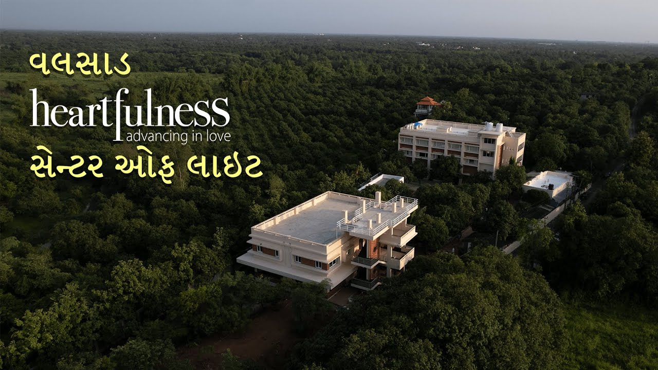 હાર્ટફુલનેસ ટ્રેનિંગ સેન્ટર | વલસાડ, ગુજરાત | Heartfulness Training ...