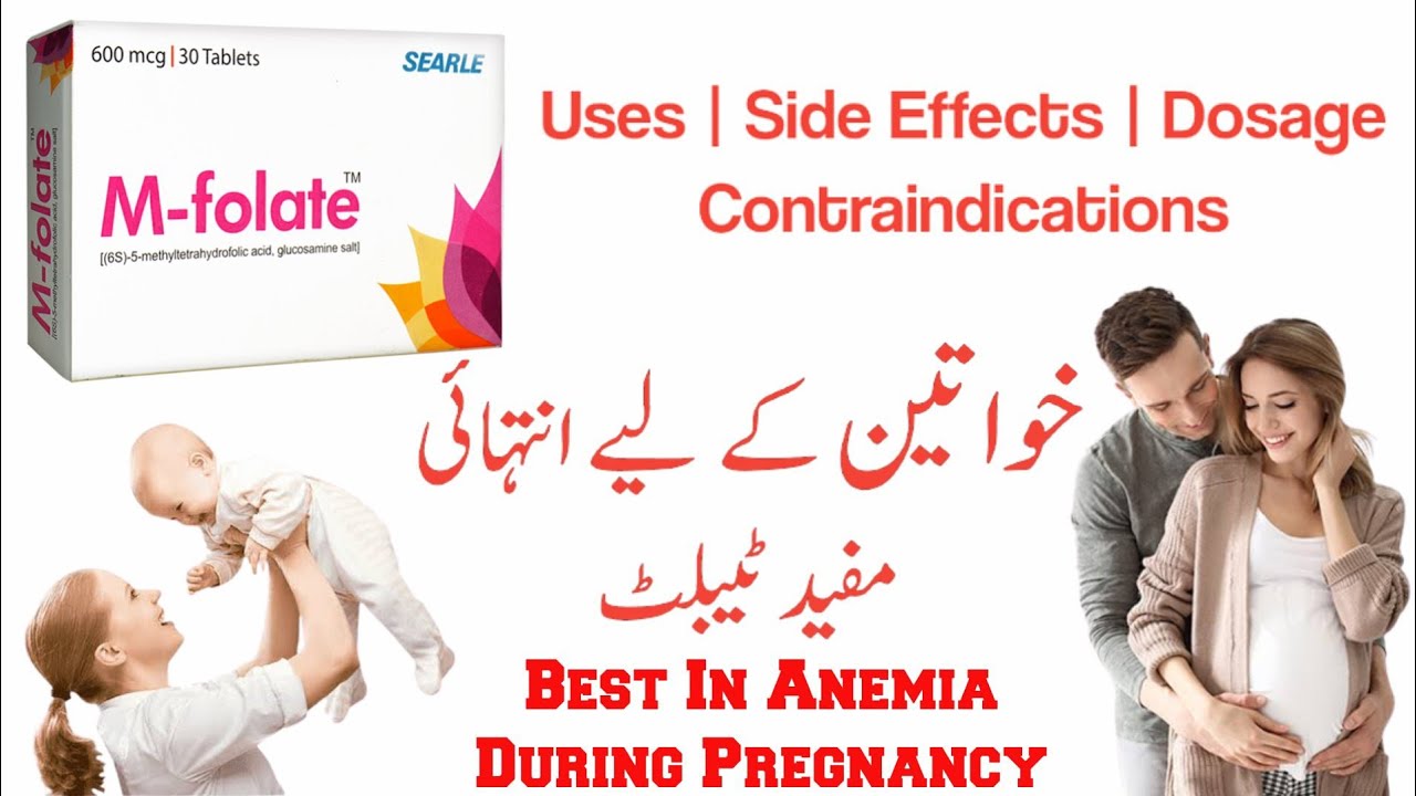 m folate tablet uses in urdu | (6S)-5-methyltetrahydrofolic acid | m ...