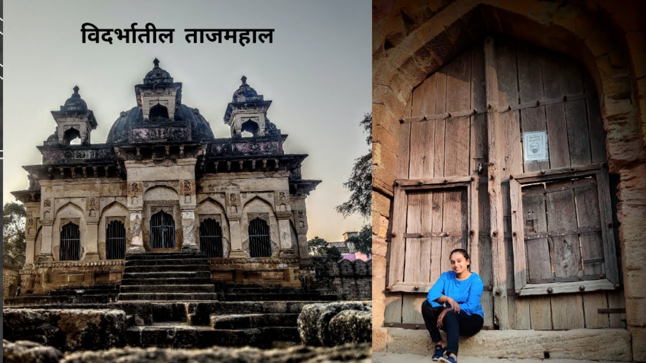 #Chandrapur #Gondking विदर्भातील ताजमहाल | Mausoleum of Gond king ...