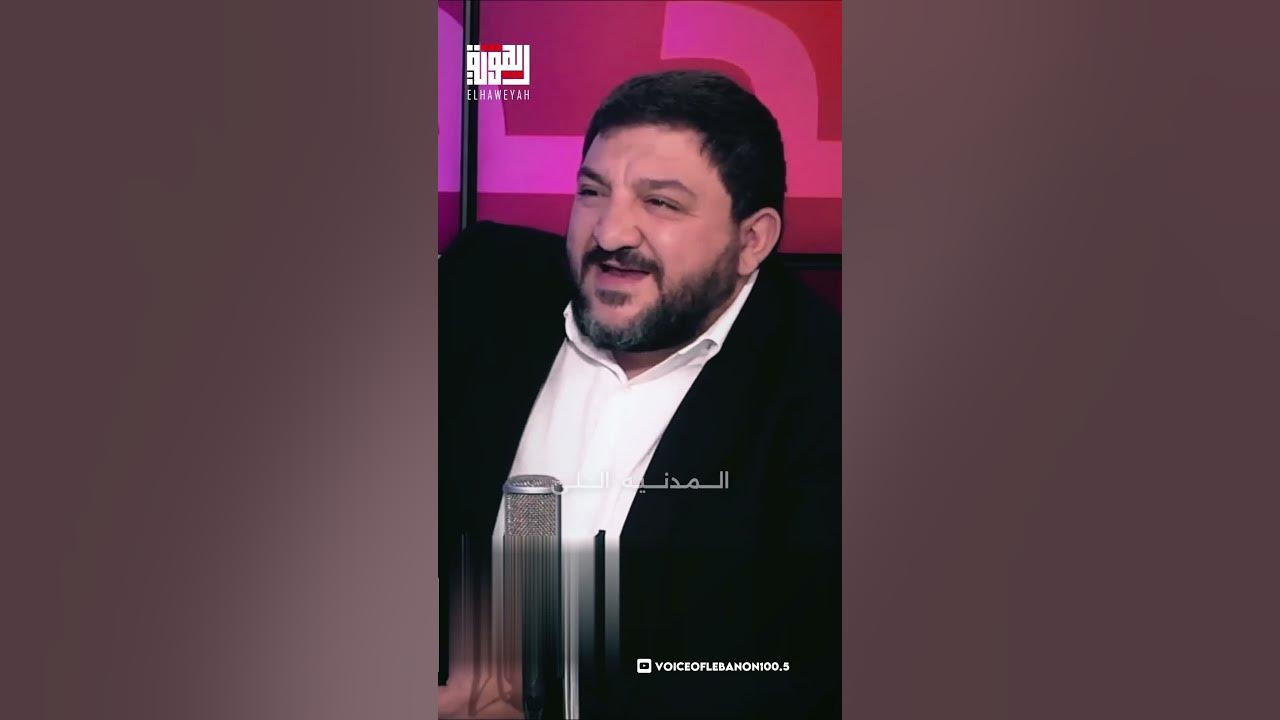 رامي نعيم لا يكفي تجريد سلاح حـ ـزب الـ ـله من سلاحه بل يجب محاكمته وسجنه الهوية Elhaweyah