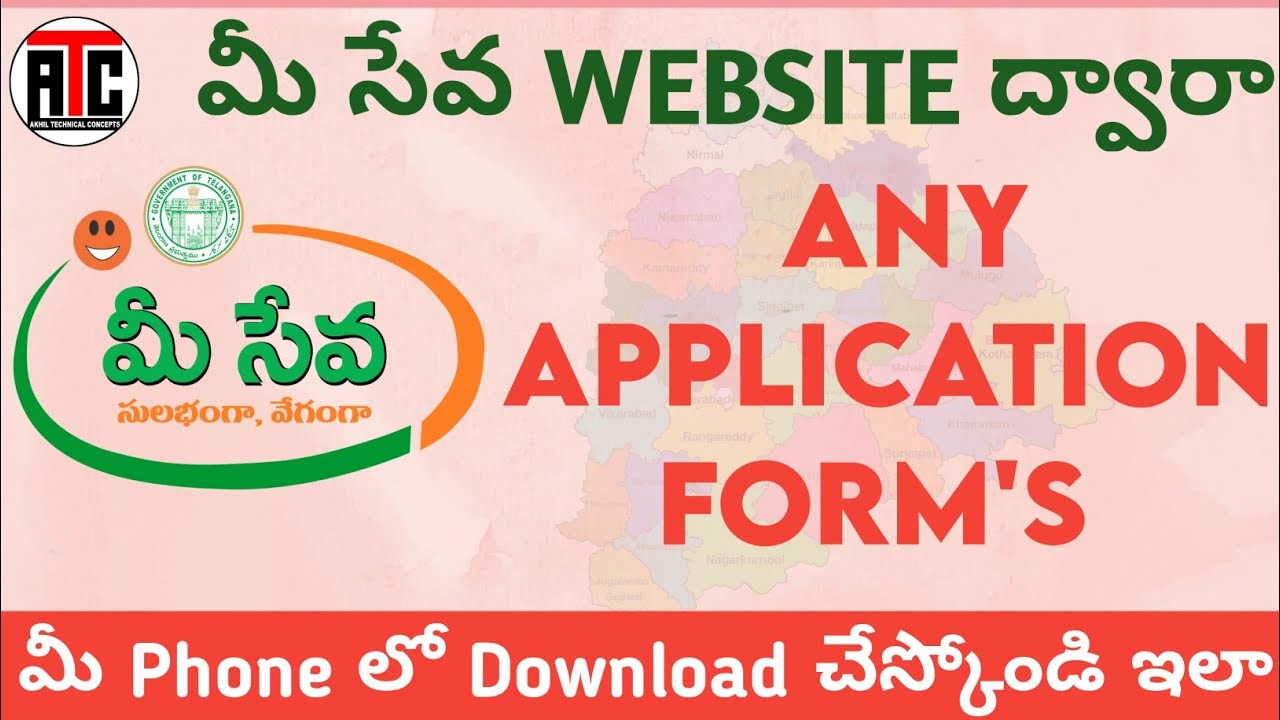 Meeseva వెబ్సైట్ ద్వార ఏ Application form అయిన download చేసుకోండి ఇలా # ...