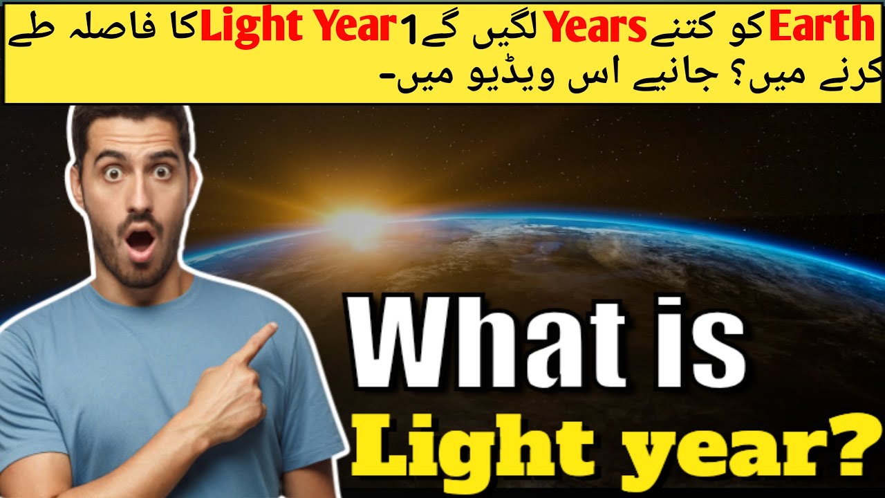 1 light year kiya hotha hai | Unveiling the Mysteries of Light Year ...