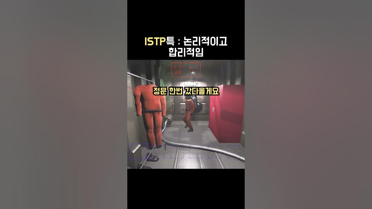 논리적이고 합리적인 ISTP - YouTube