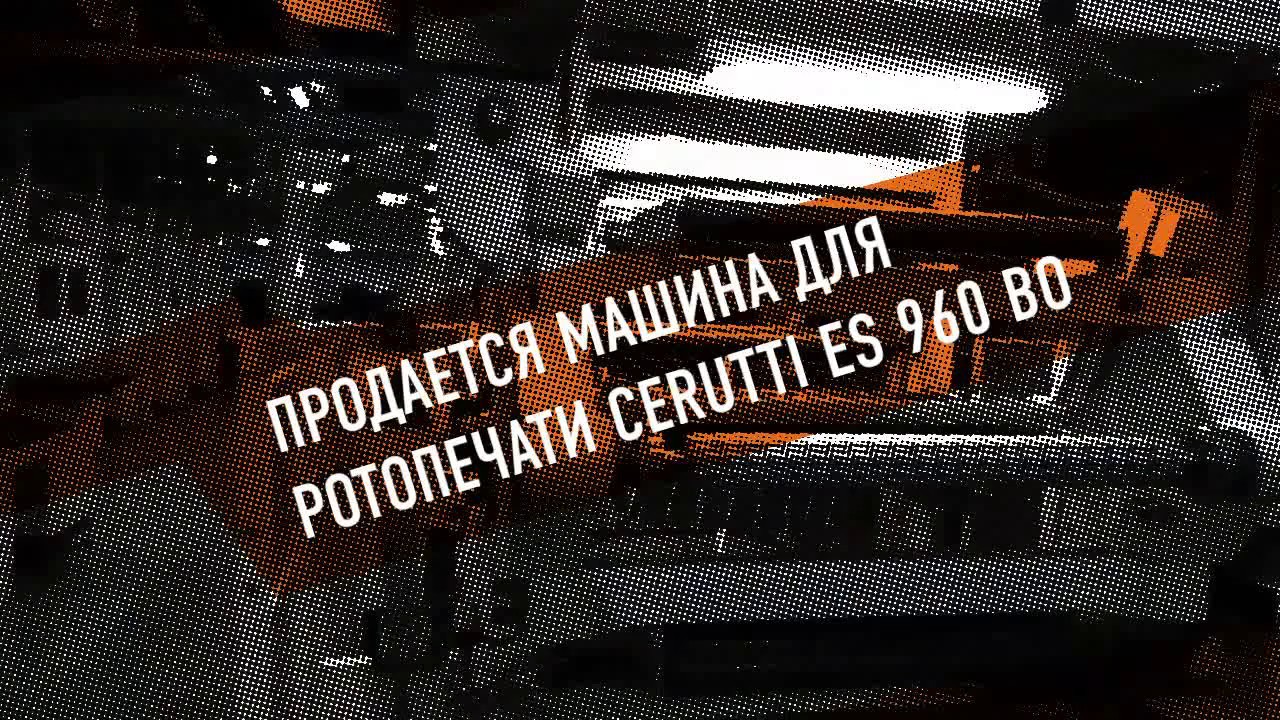 Продается ротогравюрная печатная машина Cerutti ES 960 BO (б/у) - YouTube