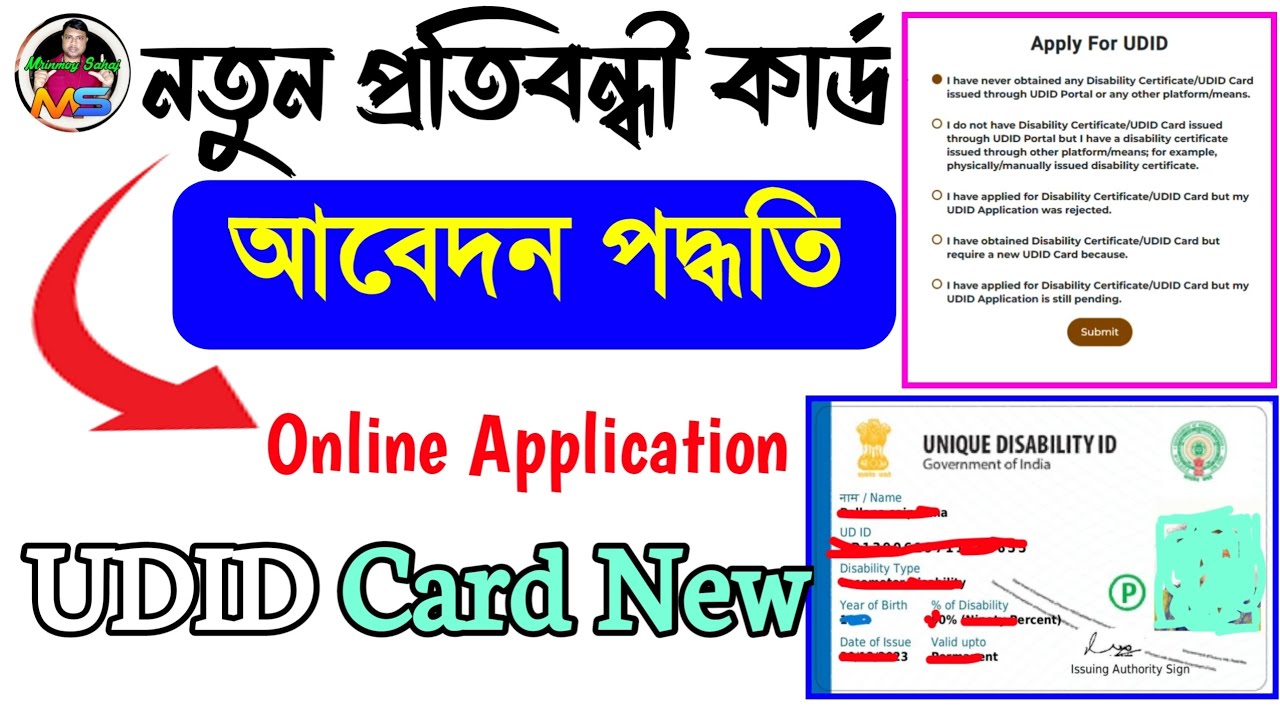 নতুন প্রতিবন্ধী কার্ড // new handicapped card application //00/ udid ...