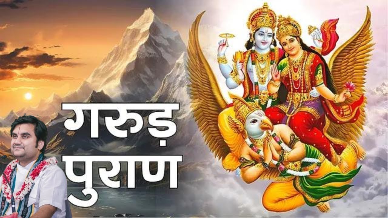 Garud Puran Ki Ek Katha ! By Pujya Shri Indresh Upadhyay Ji ! # ...