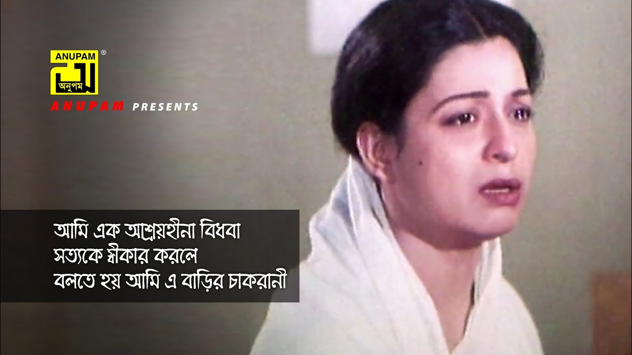 আমি এক আশ্রয়হীনা বিধবা, এ বাড়ির চাকরানী | Shabana | Alamgir | Diti ...