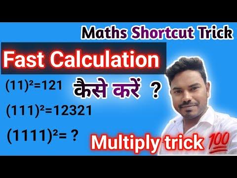 How to multiply?INDIAN multiply trick |जादूई trick |5 seconds ...