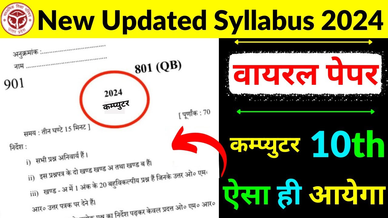 10th Computer model paper 2025,/ अब ऐसा आएगा बोर्ड का पेपर,/ computer ...