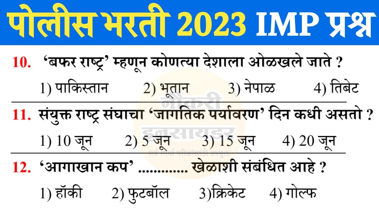 Maharashtra Police Bharti 2023 Question Paper | IMP GK Questions ...