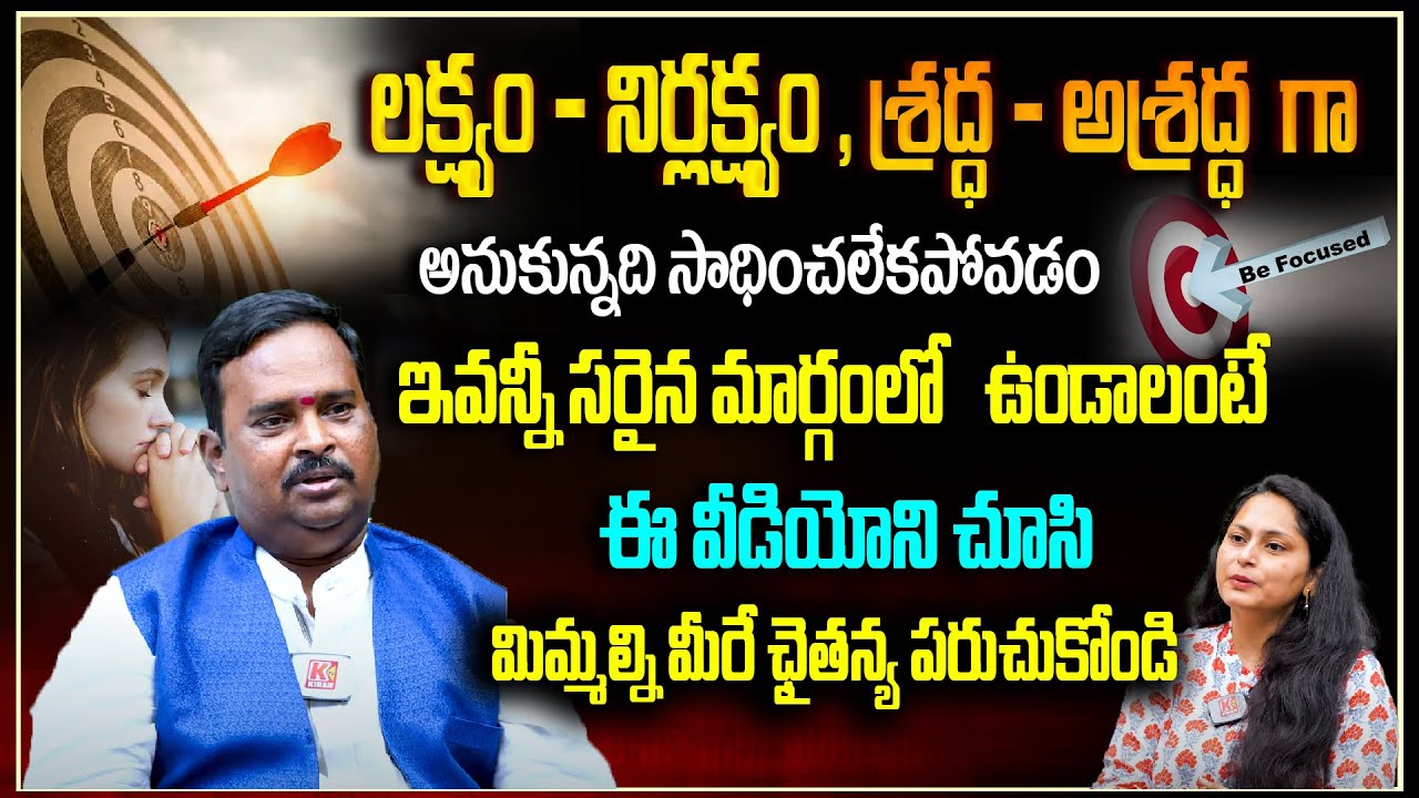 జీవితంలో ఎదగాలి అనుకునేవారు ఈ వీడియో తప్పక చూడండి ! | Anantha Krishna ...
