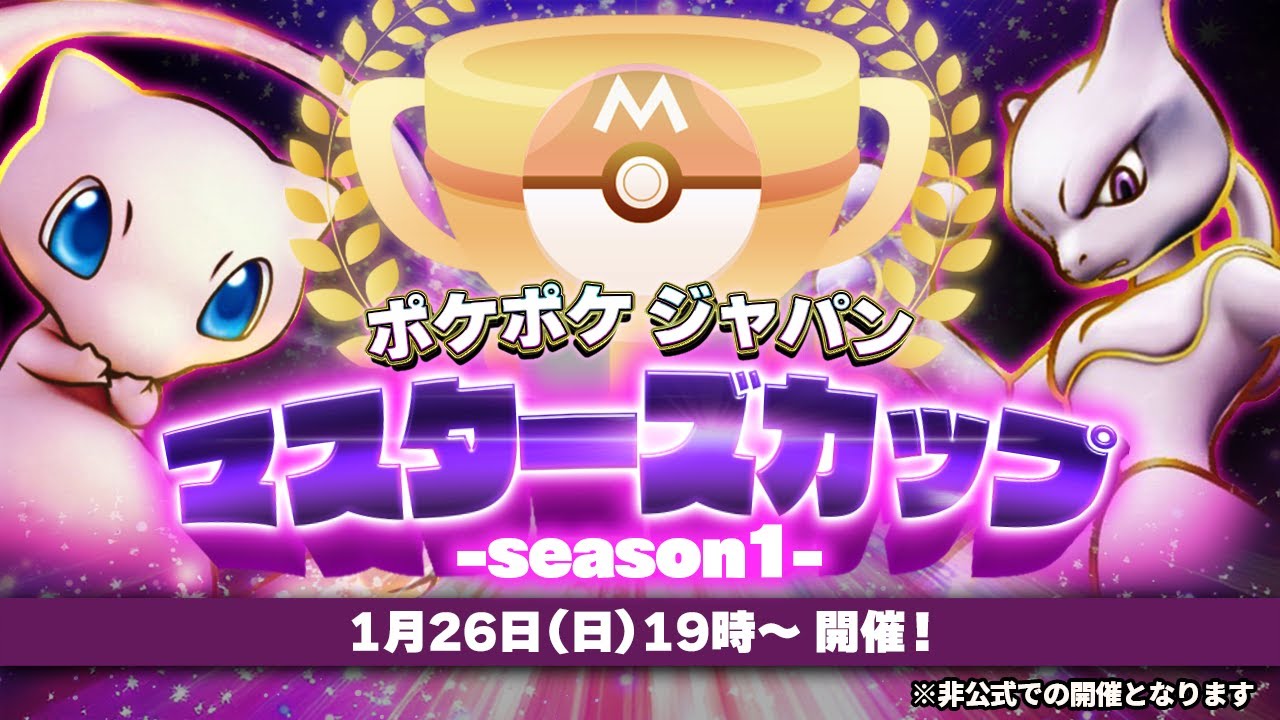 【ポケポケ】「ジャパンマスターズカップ-season1-」【PJMC】 - YouTube