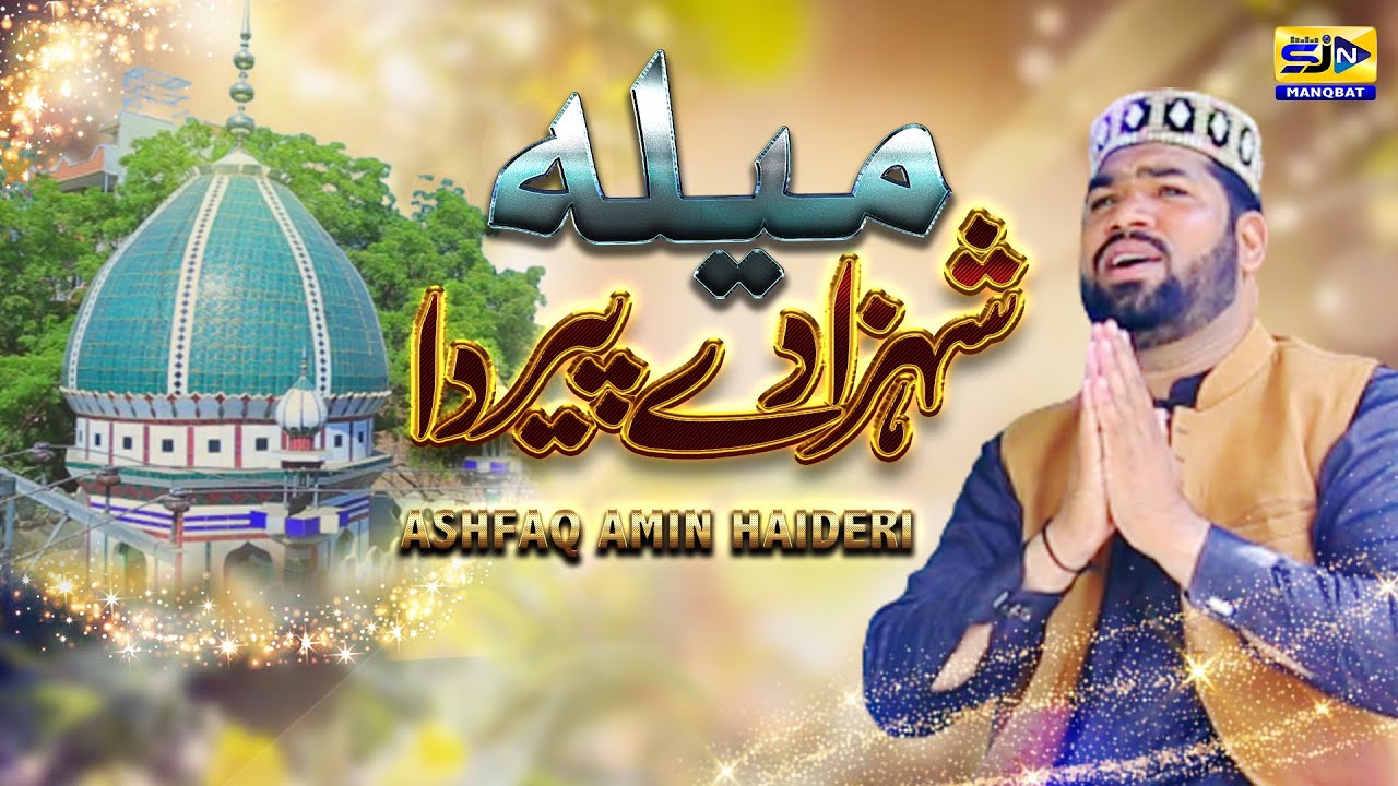 Ashfaq Amin Haideri Manqbat 2021 - Mela Aya Shehzady Peer Da - SJN ...