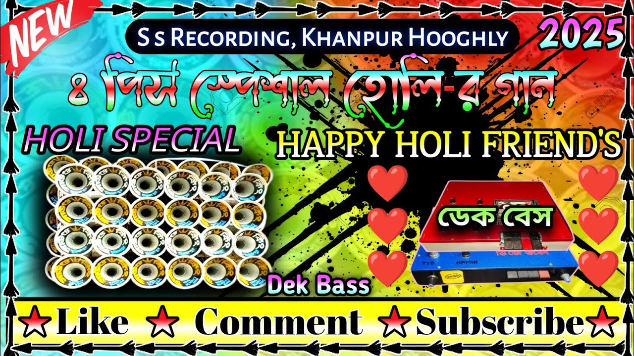 Holi Special Song || ৪ পিস স্পেশাল হোলি-র গান || Happy Holi 2025 || Ss ...