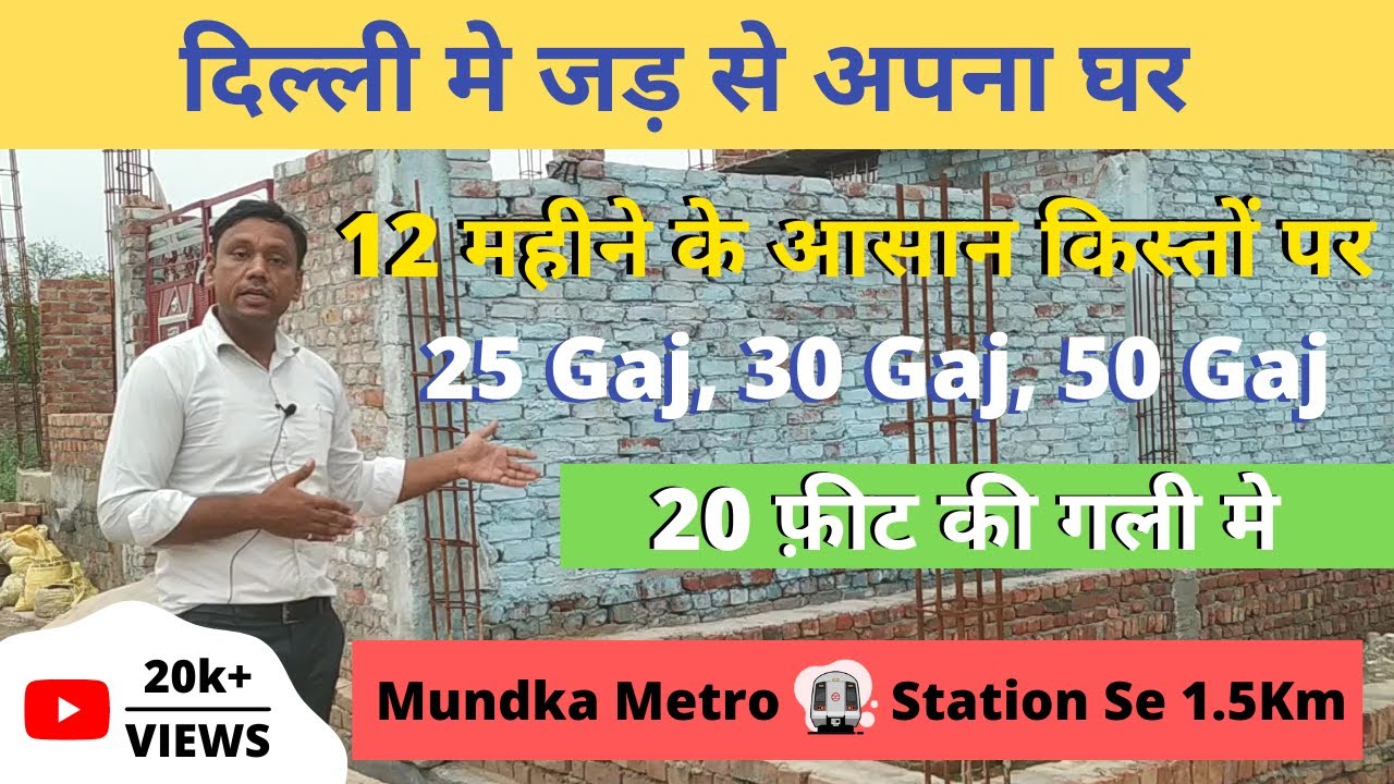 27 गज प्लॉट आपके बजट में, 20 फुट चौड़े रोड़ पर,25 Gaj plot in Delhi ...