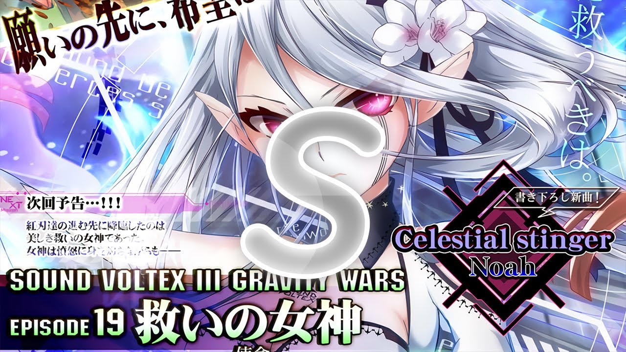 4.21 / 975,156 FC] SOUND VOLTEX III GRAVITY WARS (Noah) - Celestial stinger - YouTube