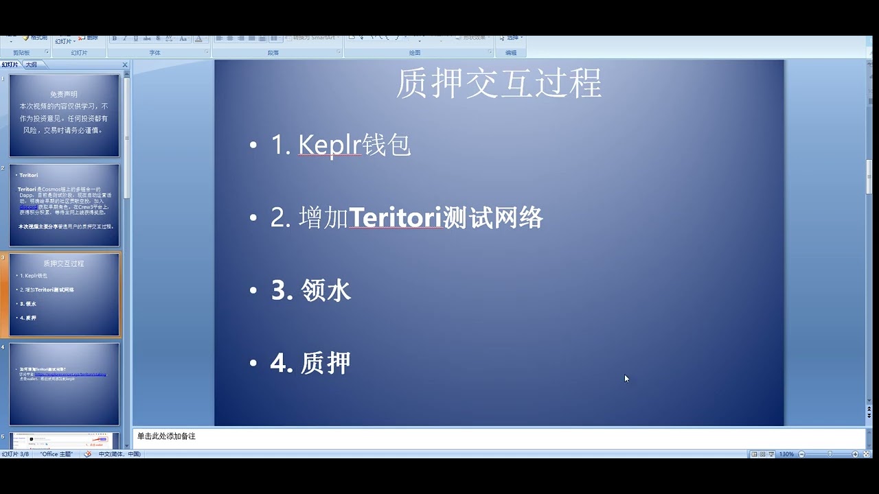 Teritori项目普通用户的质押交互过程。 - YouTube