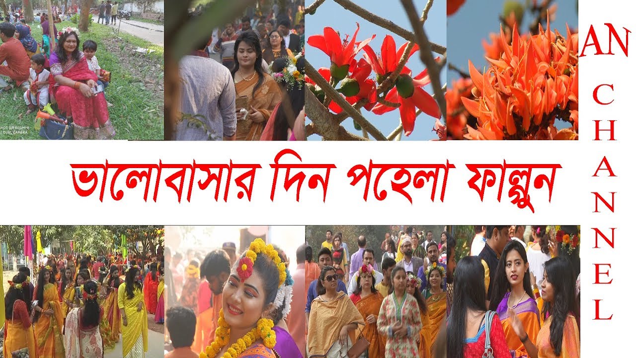 Boshonto Eshe Geche (ভালোবাসার দিন পহেলা ফাল্গুন) - YouTube