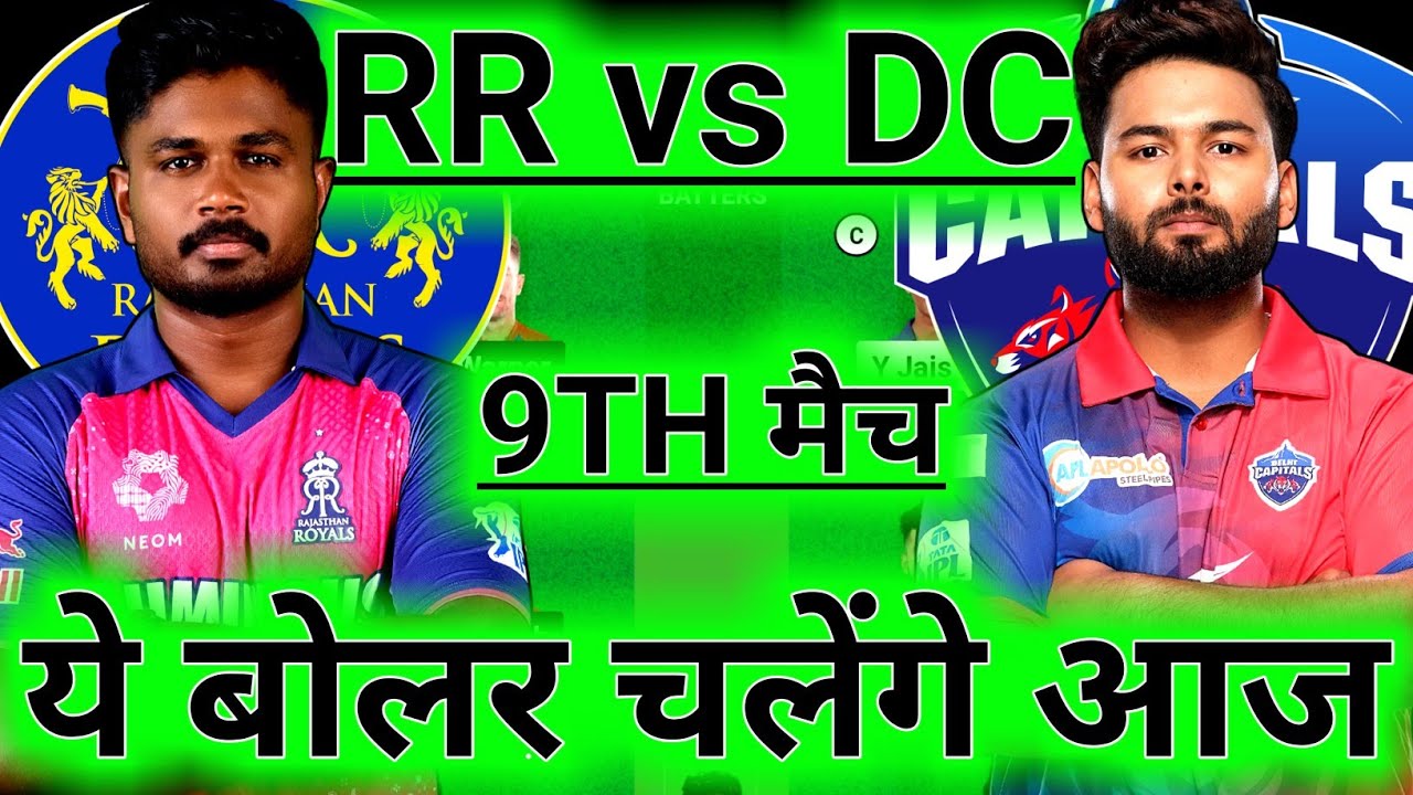 RR vs DC Dream11 Prediction|RR vs DC Dream11|RR vs DC Dream11 Team|@AnuragDwivedi - YouTube