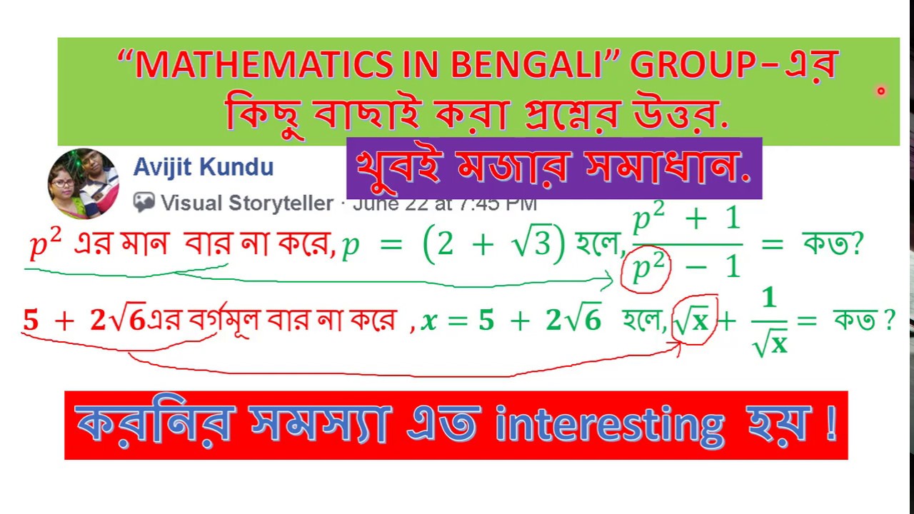 করনির সমস্যা//মজার সমাধান//MATHEMATICS IN BENGALI - YouTube