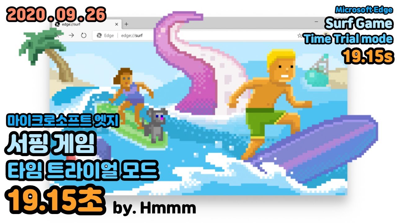 Microsoft Edge Surf game Time Trial mode 19.15s / 마이크로소프트 엣지 서핑 게임 타임 ...