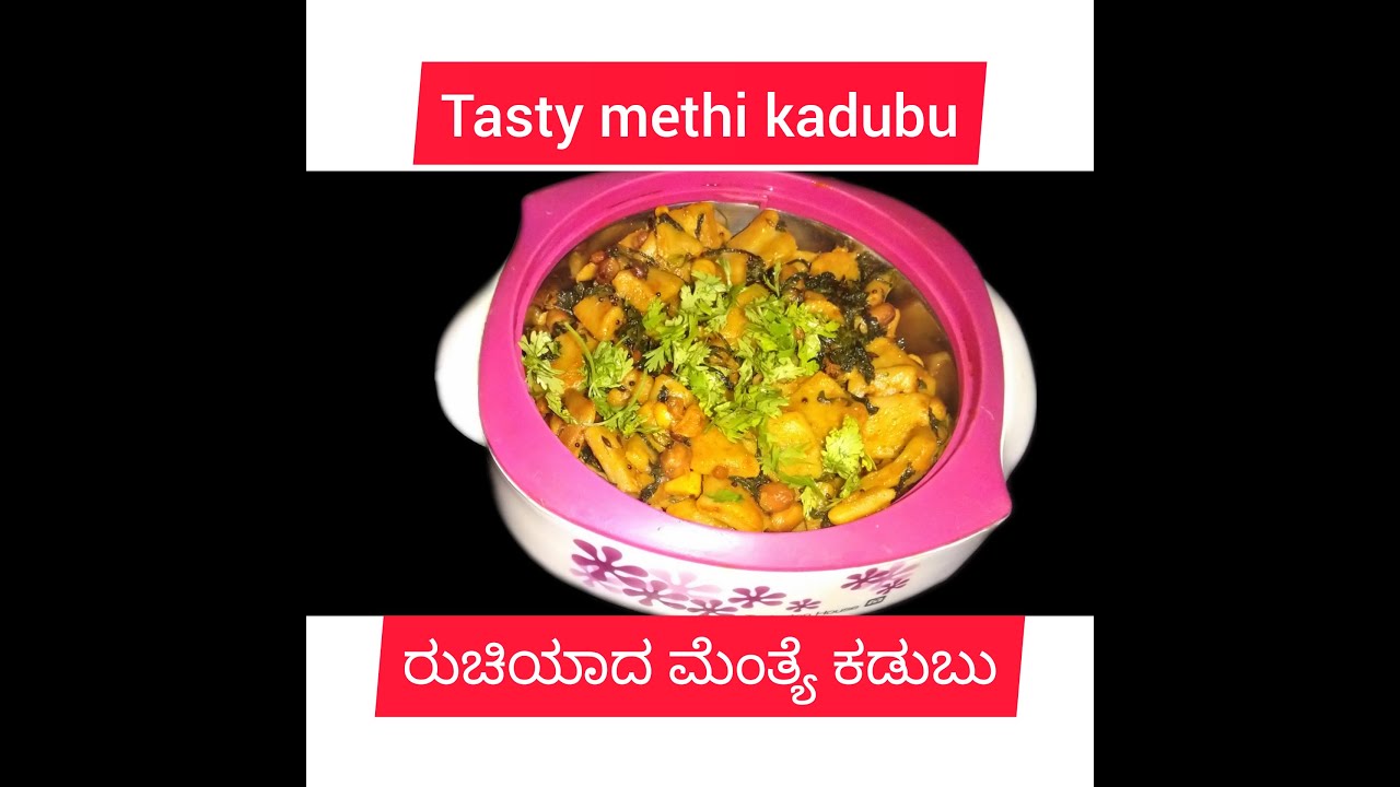 How to make Menthe kadubu|easy recipe with wheat dough and methi leaves ...