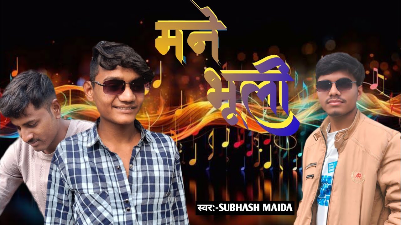 मने भूली गई (Teaser)| Subhash Maida,Umesh Gamad | Mane Bhuli Gayi | New ...