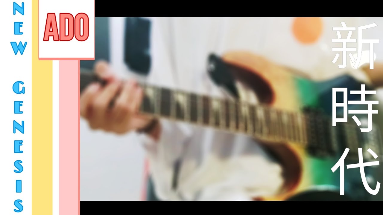 Ado - New Genesis / 新時代. -Guitar Cover- - YouTube