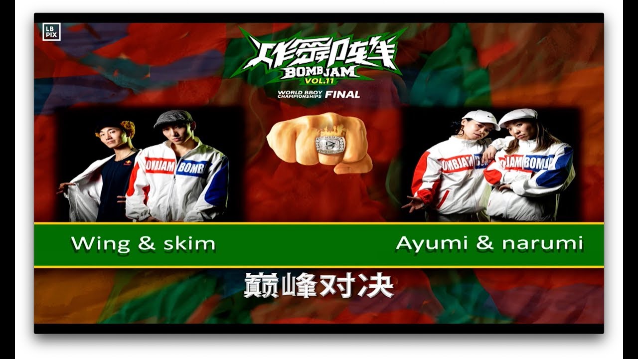 SKIM, WING vs NARUMI, AYUMI｜Exhibition Battle @ BOMBJAM 2019 WORLD ...