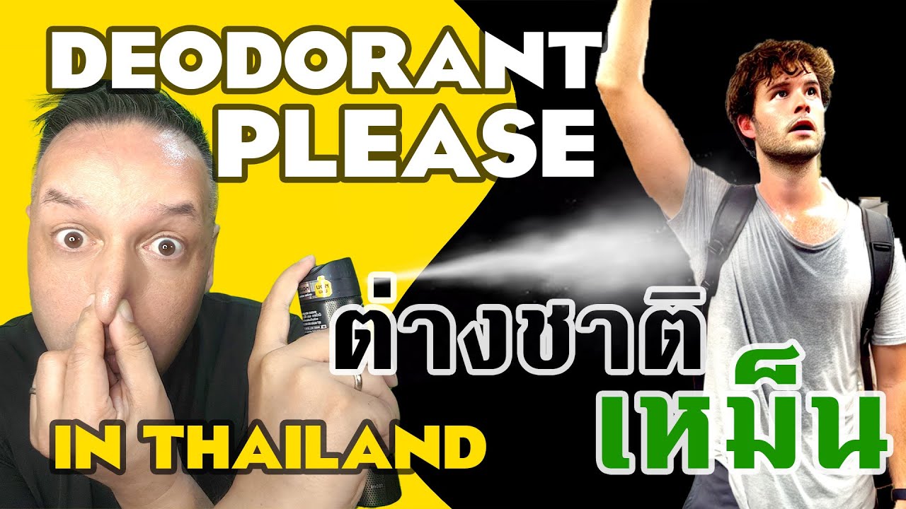 🇹🇭 เหม็น 'YOU STINK' Please Wear Deodorant in Thailand - YouTube