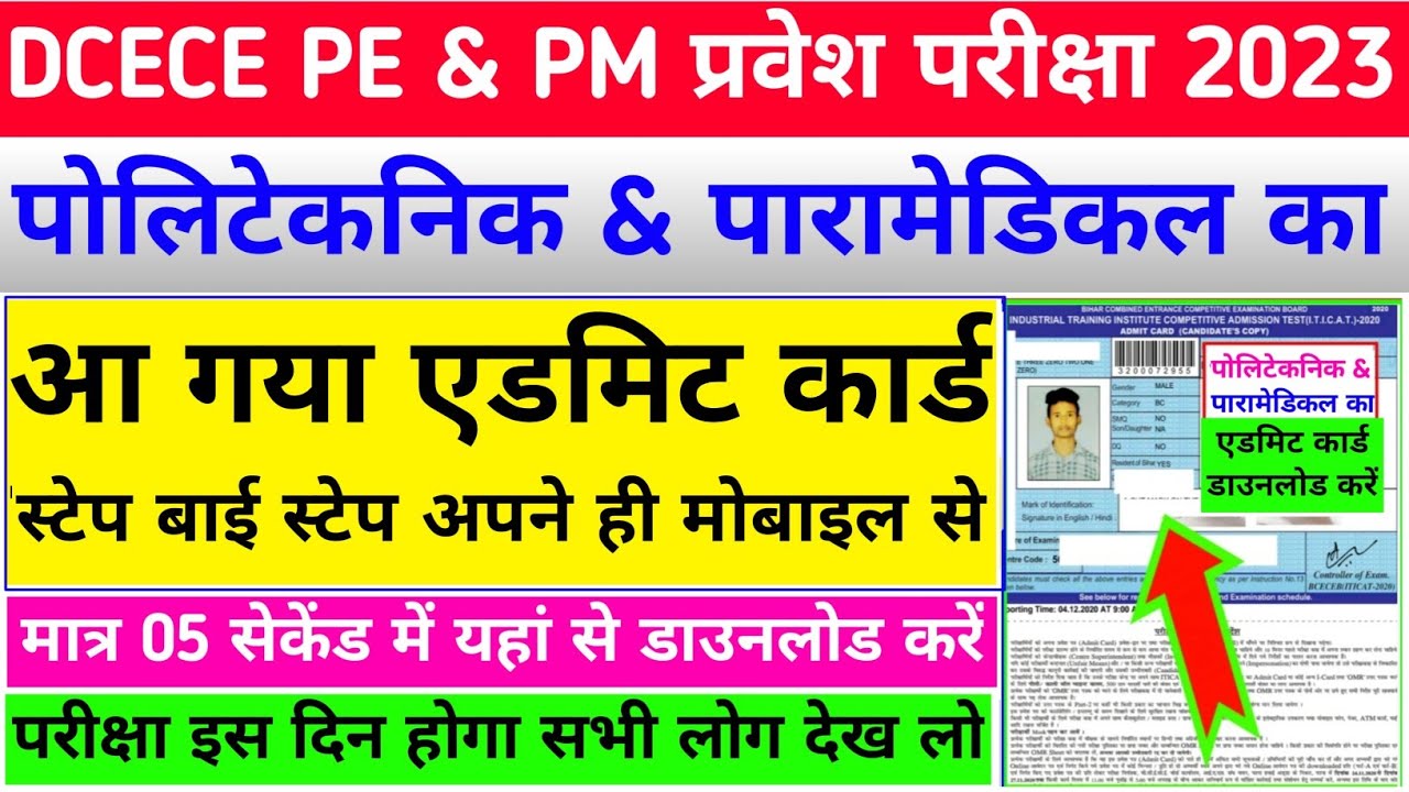 ऐसे डाउनलोड करें 🥰| bihar polytechnic admit card 2023 | bihar ...